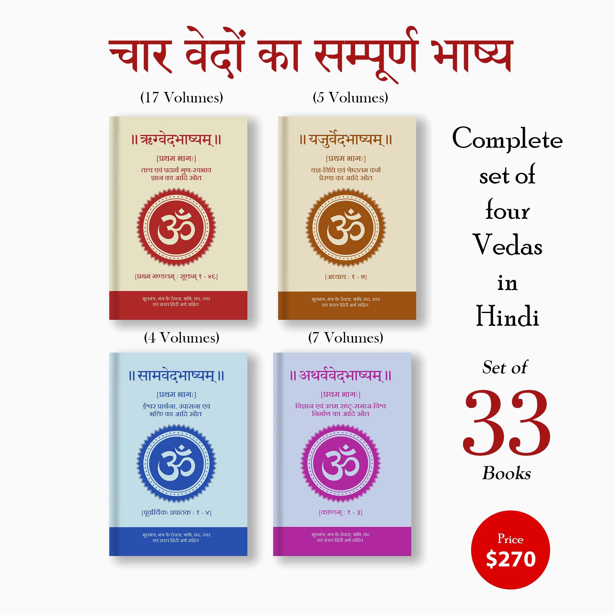 A Complete Set of All Four Vedas in Sanskrit-Hindi and Transliteration ...