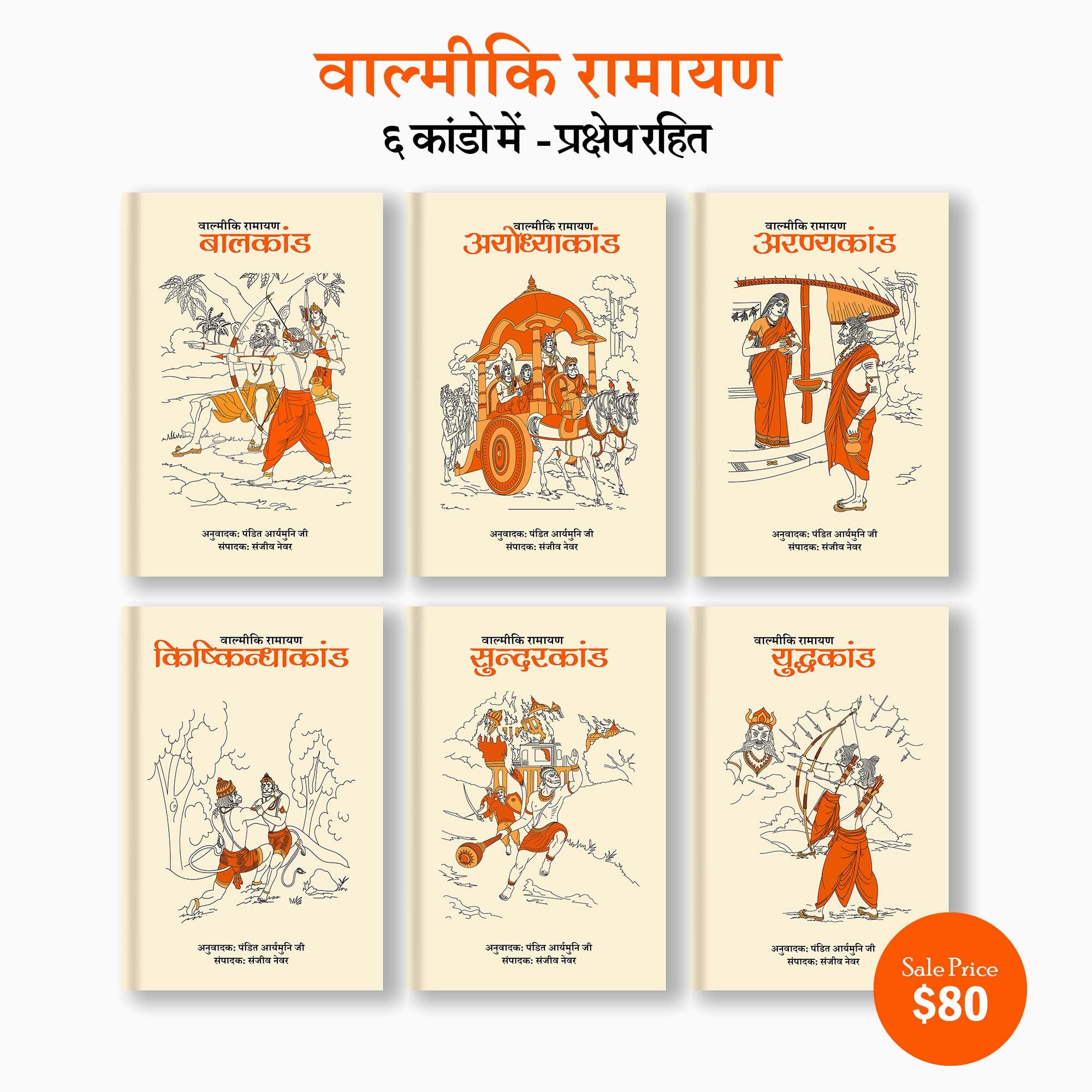 Valmiki Ramayan (Sanskrit - Hindi) (6 Books) | Pandit Arya Muni Ji – KRITINOVA GLOBAL